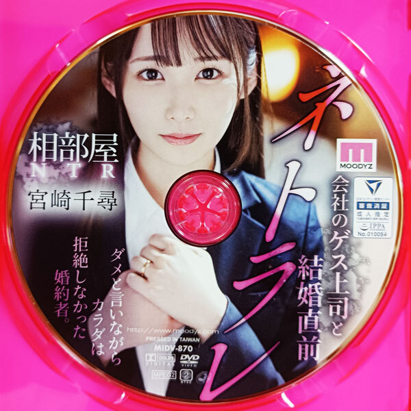 Yahoo!オークション - 【セル版】 ムーディーズ 会社の上司と結婚直前....