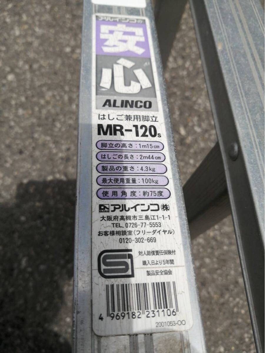 Yahoo!オークション - 52【H】アルインコ はしご兼用脚立 MR-120S 脚立...