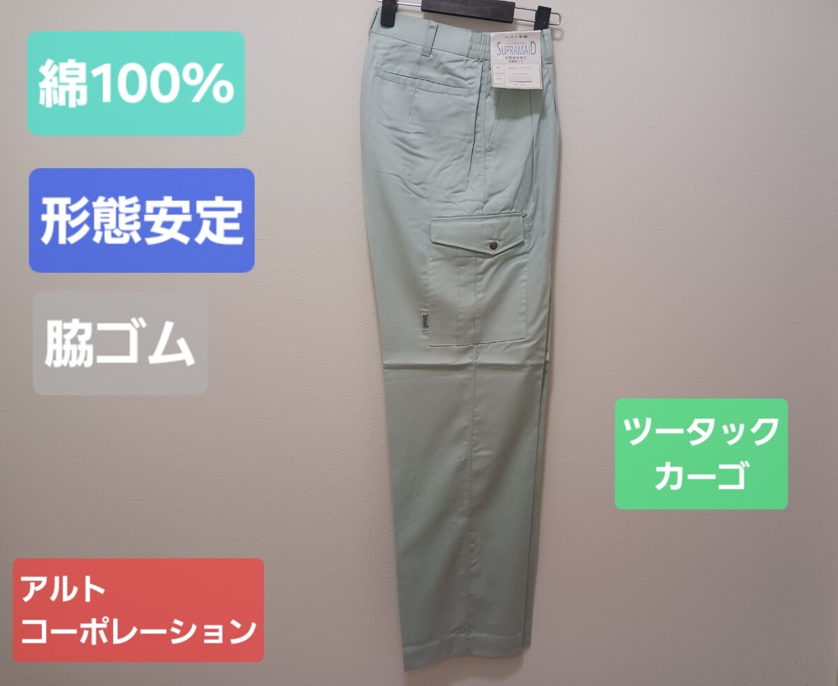 Yahoo!オークション - 4824 綿100%ツータックカーゴパンツ|ソフトアー...