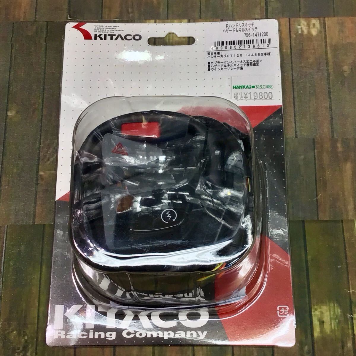 キタコ 右側ハンドルスイッチ ハザード＆キルスイッチ CT125ハンターカブ JA65 756-1471200(ホンダ用)｜売買されたオークション情報、yahooの商品情報をアーカイブ公開 ...