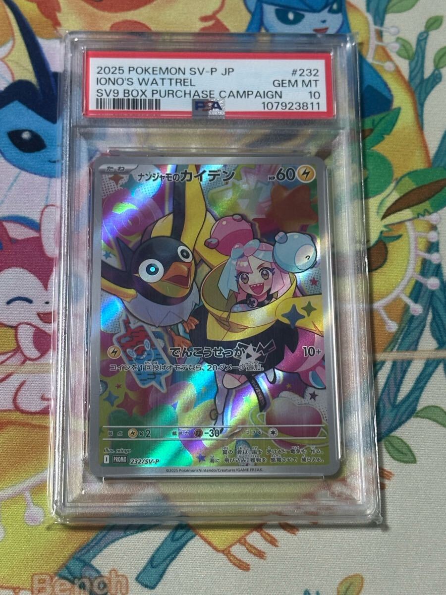 Yahoo!オークション - PSA10 ナンジャモのカイデン P [SV-P 232](プロ...