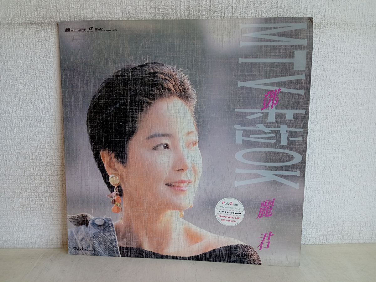 Yahoo!オークション - LD / 麗君 MTV / テレサ・テン / リーフレット付...