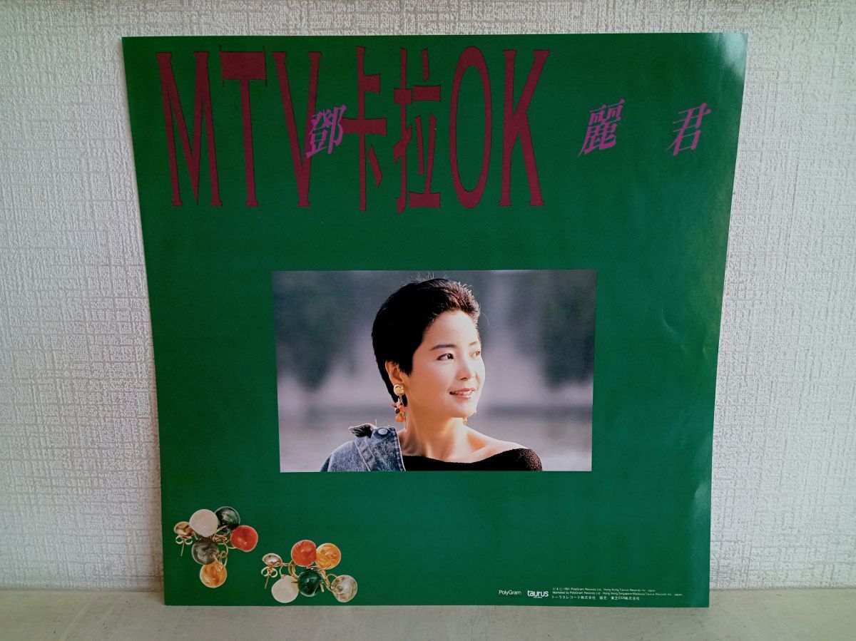 Yahoo!オークション - LD / 麗君 MTV / テレサ・テン / リーフレット付...
