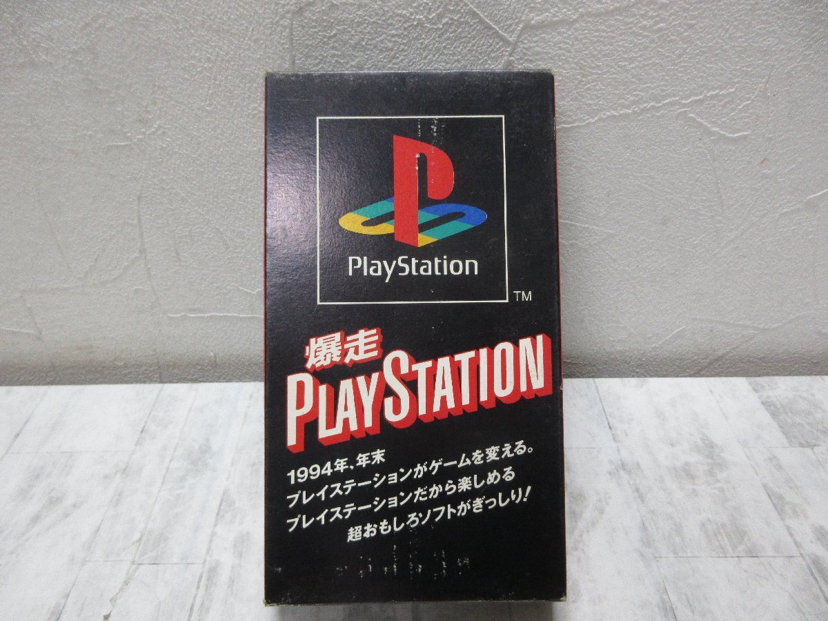 Yahoo!オークション - c 【非売品】爆走PlayStation VHS ビデオテープ ...