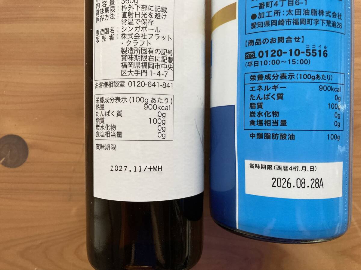 Yahoo!オークション - MCTオイル 360g ×1本 450g×1本 フラットク...