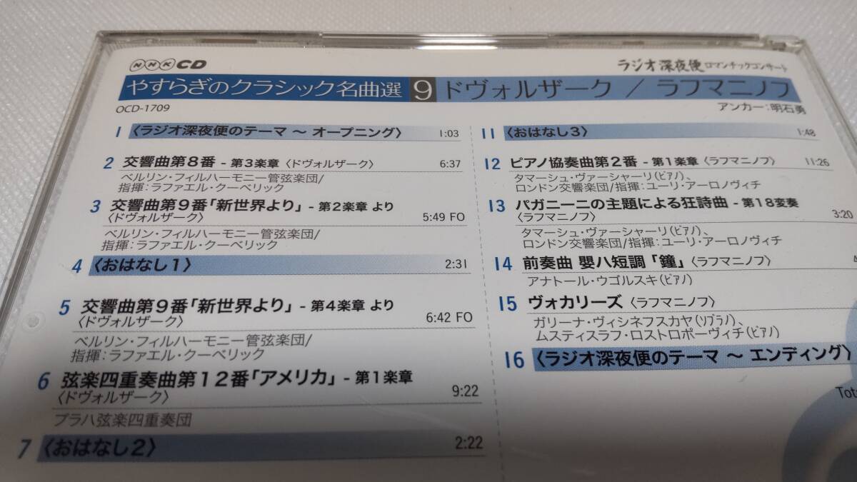Yahoo!オークション - A1685 「NHK CD」 ラジオ深夜便 ロマンチックコ...