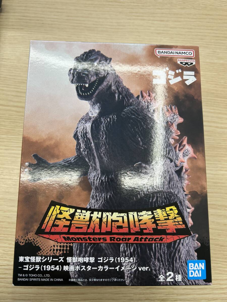 Yahoo!オークション - 5153 【未開封】ゴジラ 1954 映画ポスターカラ...