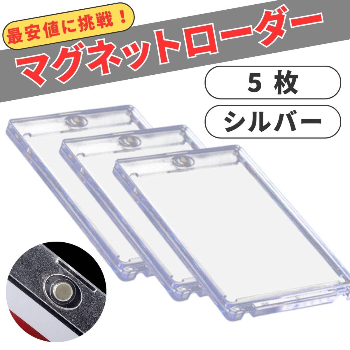 Yahoo!オークション - 35pt ローダー 5個 トレカ シルバー 新品未使用...