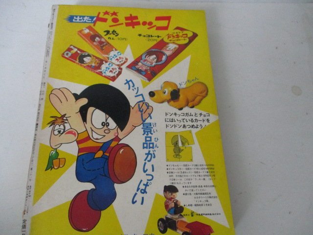 Yahoo!オークション - ハリスの旋風・少年マガジン増刊・S43・2・他...