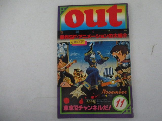 Yahoo!オークション - Z・アウト・S52年11月号