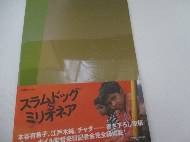 Yahoo!オークション - A4パンフN26・スラムドック・ミリオネア・デー...