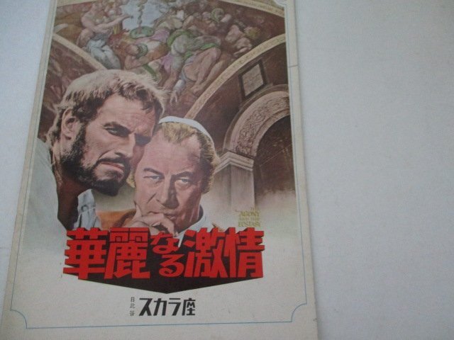 Yahoo!オークション - A4パンフP19・華麗なる激情・チヤールトン・ヘ...