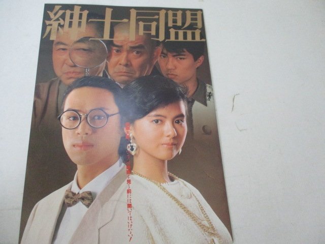 Yahoo!オークション - A4パンフP23・紳士同盟・薬師丸ひろ子他