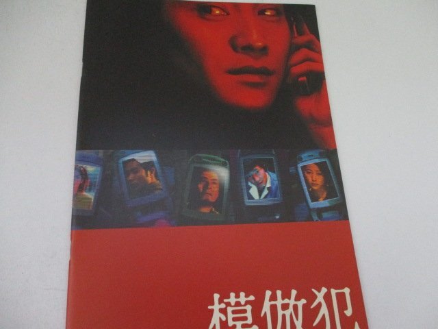 Yahoo!オークション - A4パンフN15・模倣犯・中井正広他