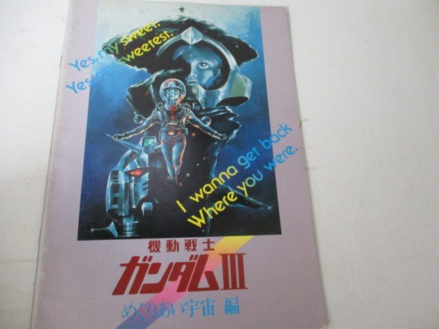 Yahoo!オークション - A4パンフP22・ガンダム・めぐりあい宇宙
