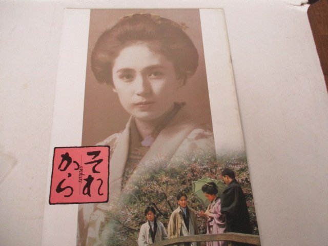 Yahoo!オークション - A4パンフP34・それから・松田優作他