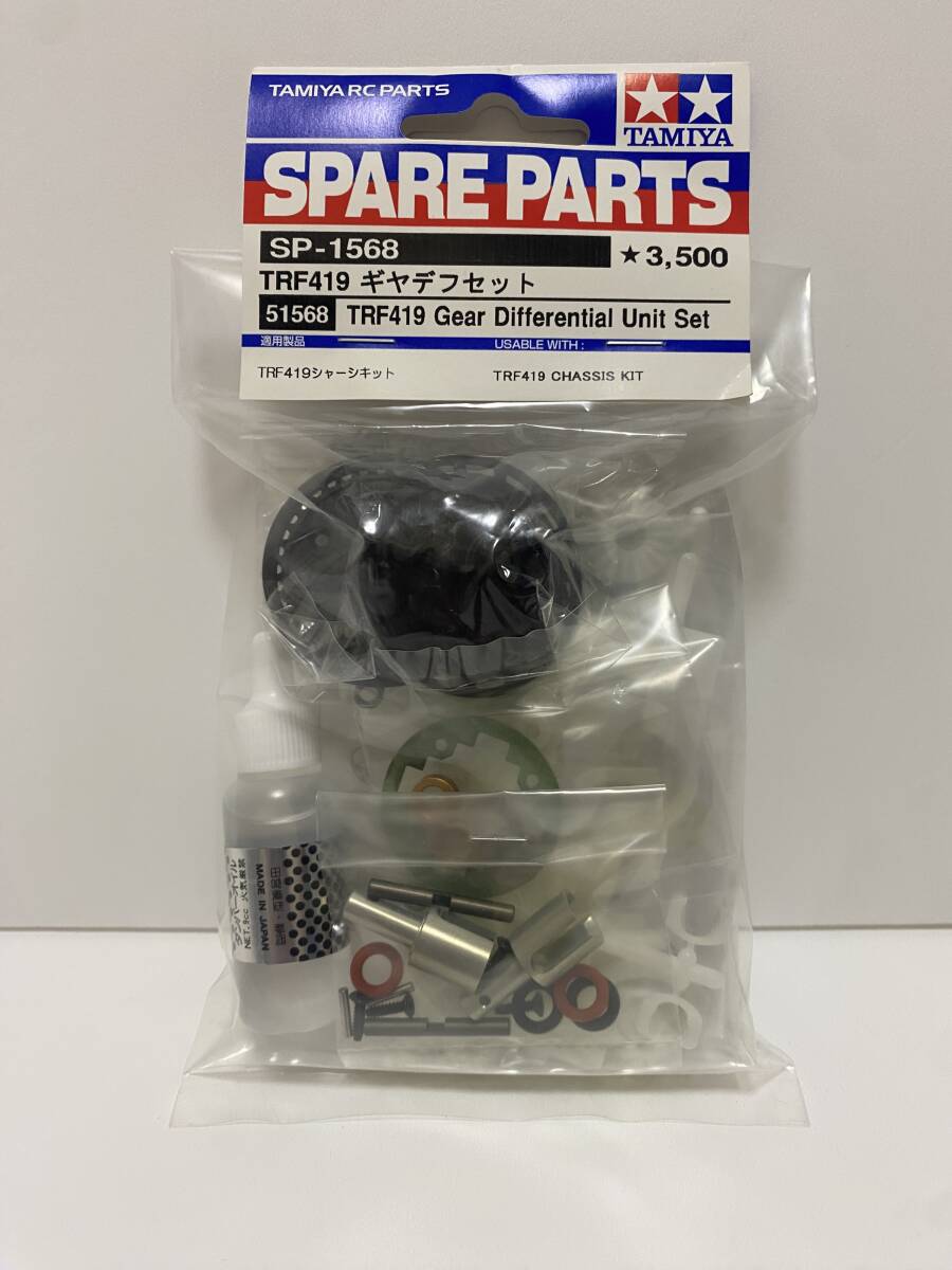Yahoo!オークション - 新品未使用 タミヤ SP-1568 TRF419ギアデフセッ...
