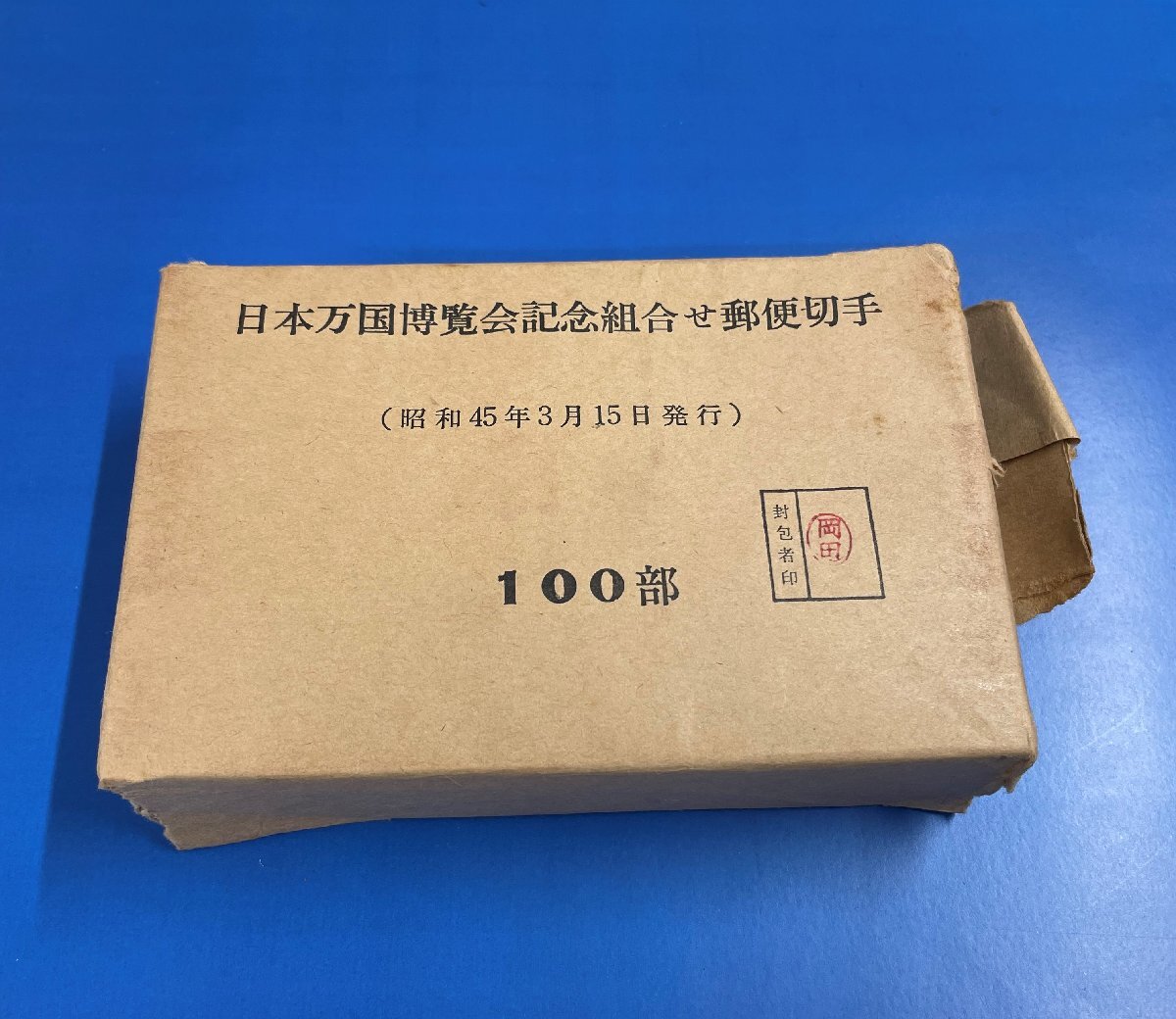 Yahoo!オークション - 8292 大阪万博 小型シート 1次 官封 （ほぼ完全...