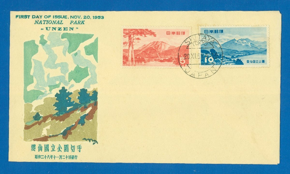 Yahoo!オークション - 8526 FDC 松屋版 雲仙国立公園 2種貼 （ほぼ完...