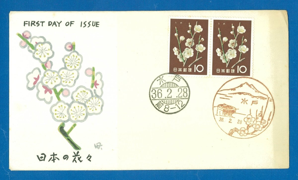 Yahoo!オークション - 8552 FDC 版 木版画 うめ ペア貼 （ヤケあり）