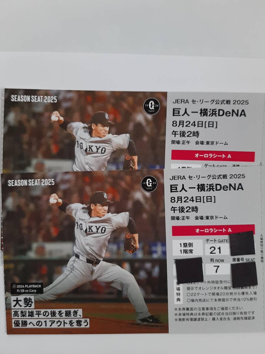 Yahoo!オークション - オーロラシートA 巨人vs横浜DeNA 8月24日 東京ド...
