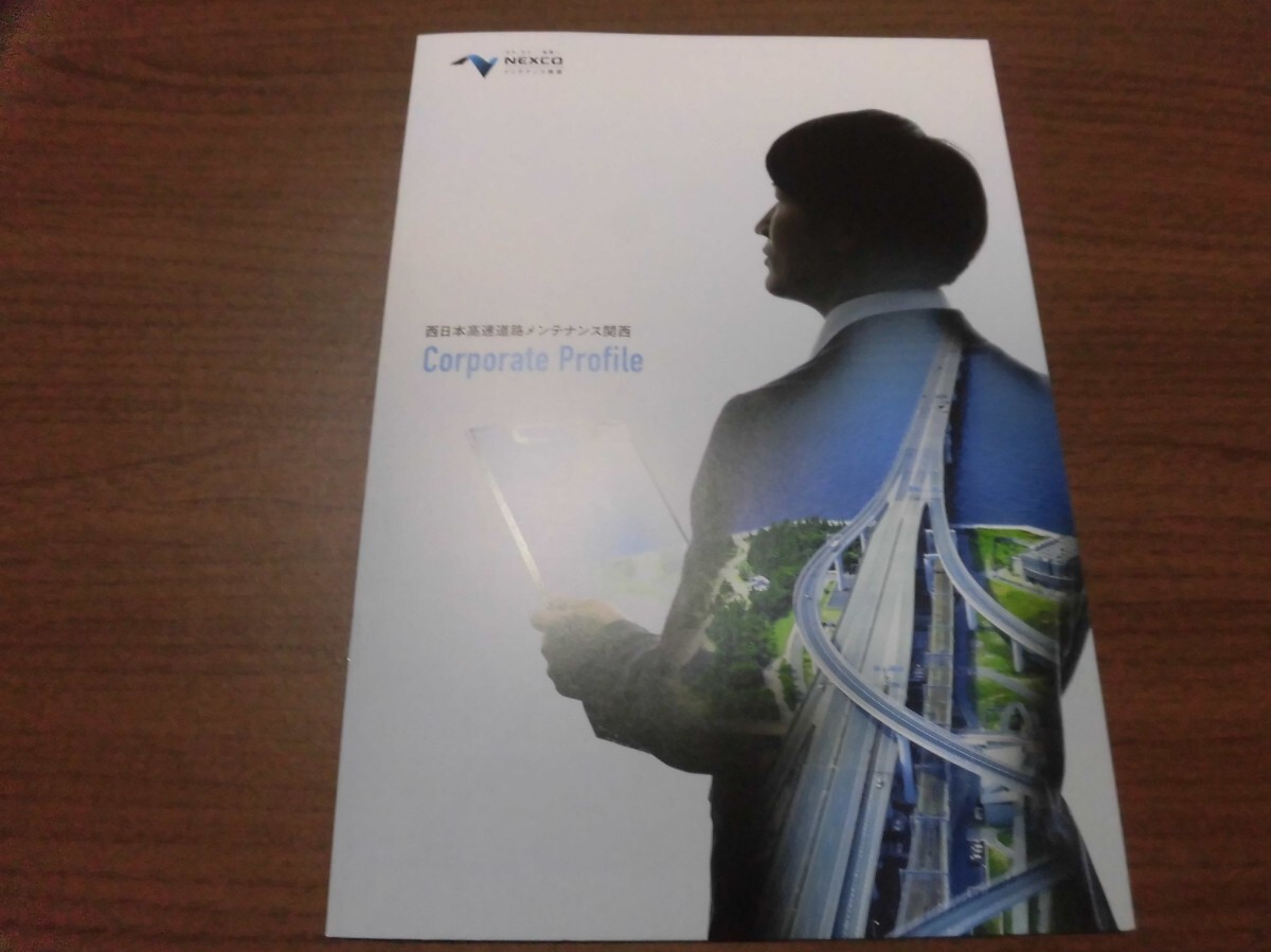 Yahoo!オークション - NEXCOメンテナンス関西 パンフレット