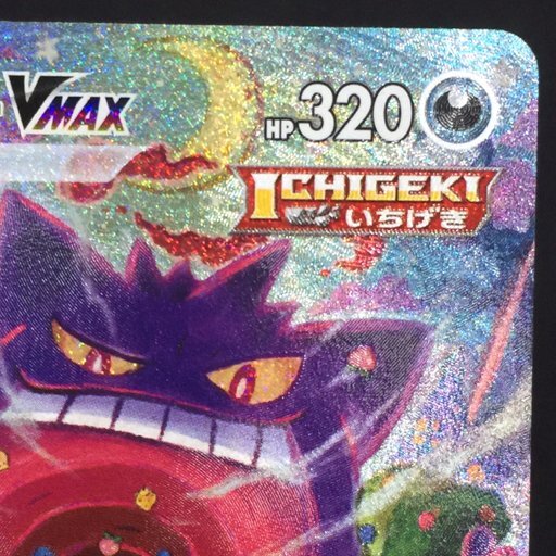 Yahoo!オークション - 1円 ポケモンカード ゲンガーVMAX sGG E 020/019...