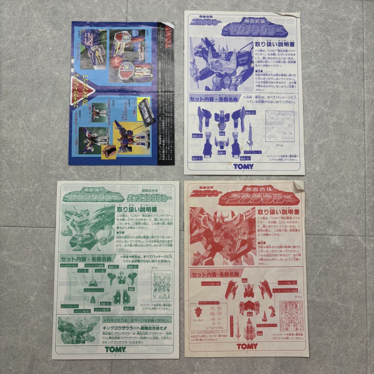 Yahoo!オークション - 【TKS】同梱不可/トイキン祭 TOMY/トミー 熱血最...