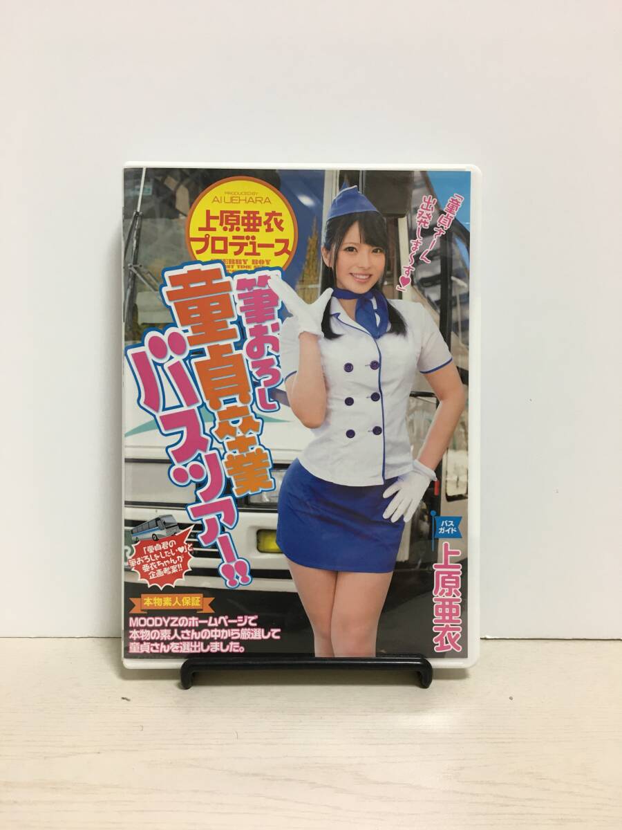 Yahoo!オークション - DVD/3598_上原亜衣 筆おろし童貞卒業バスツアー ...