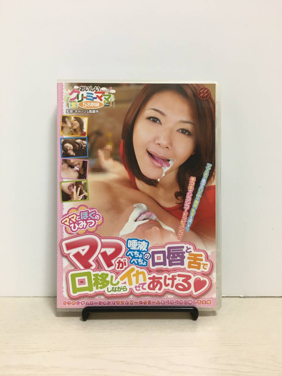 Yahoo!オークション - DVD/3736_ママが唾液べちょべちょの口唇と舌で口...