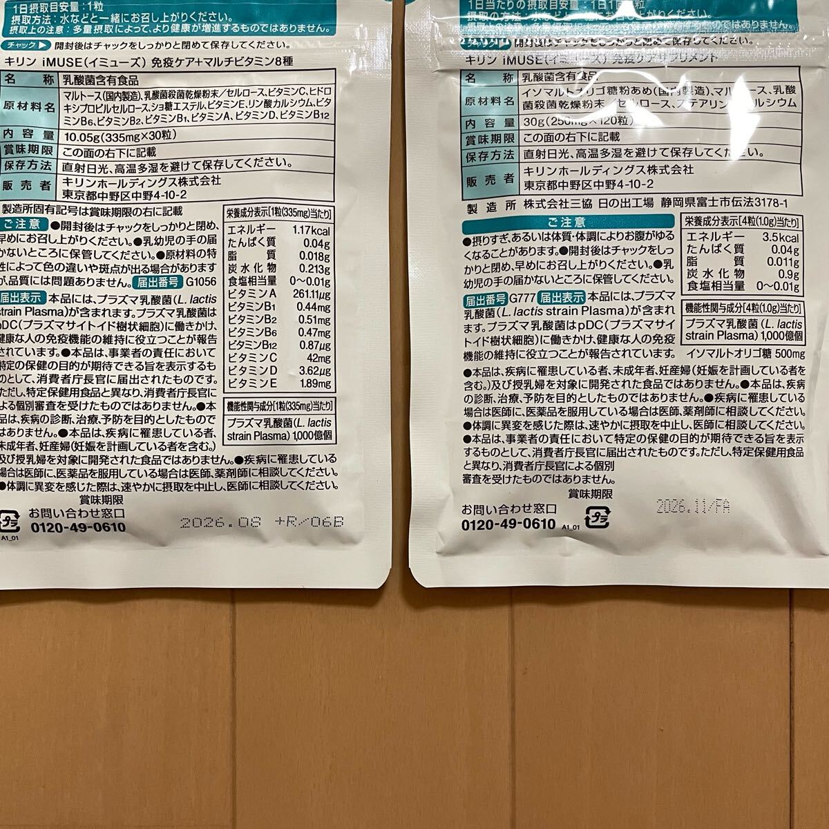 Yahoo!オークション - KIRIN キリン iMUSE イミューズ プラズマ乳酸菌 ...