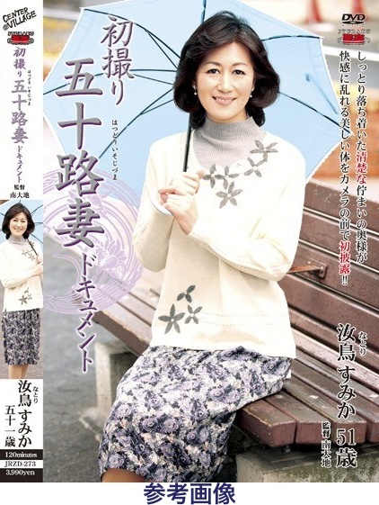 Yahoo!オークション - 【ディスクのみ・レア】初撮り五十路妻ドキュメ...