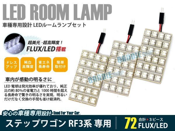 Yahoo!オークション - RF3 ～ RF8 ステップワゴン 3ピース 合計72ブロ...