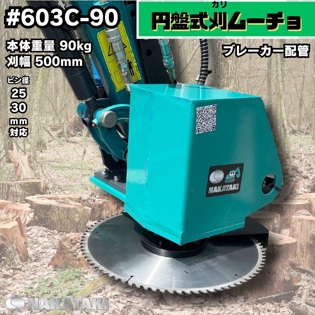 Yahoo!オークション - 円盤式草刈機 刈ムーチョ【NAKATAKI#603C-90】ク...