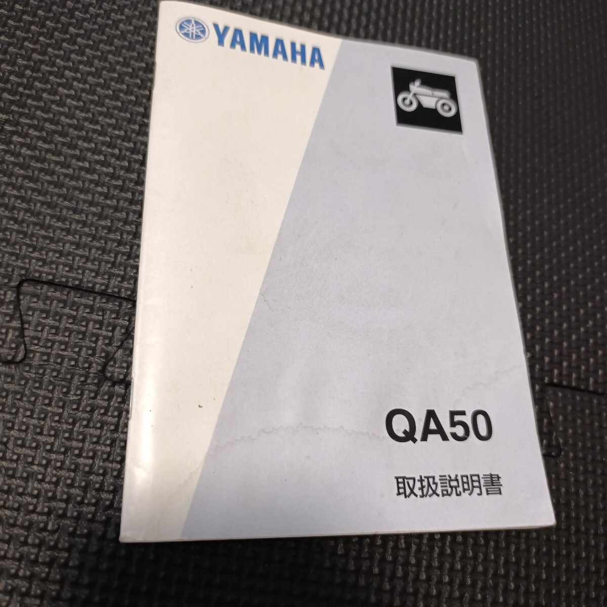 Yahoo!オークション - ヤマハ ポッケ YAMAHA POCKE QA50 取扱説明書