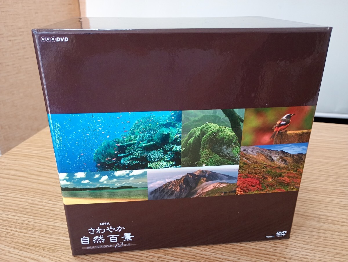 Yahoo!オークション - 【100円スタート】L41 NHK DVDBOX 「さわやか自...