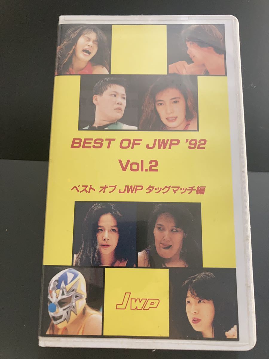 Yahoo!オークション - 『BEST OF JWP’92 Vol.2 タッグマッチ編』女子...