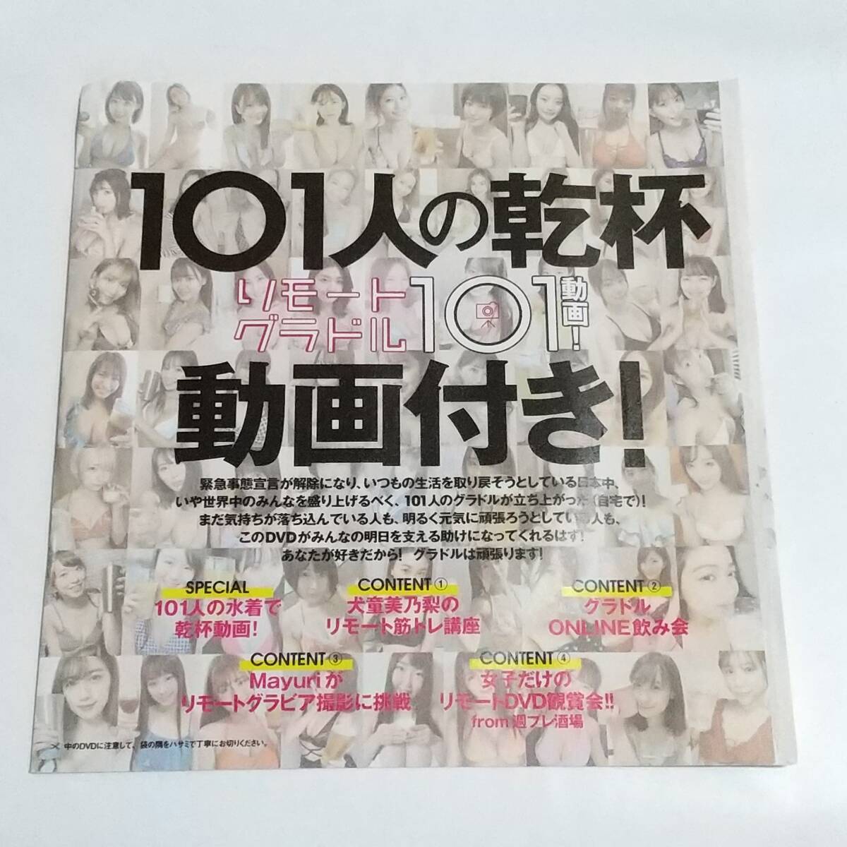 Yahoo!オークション - 未開封 雑誌 付録 DVD 101人の乾杯