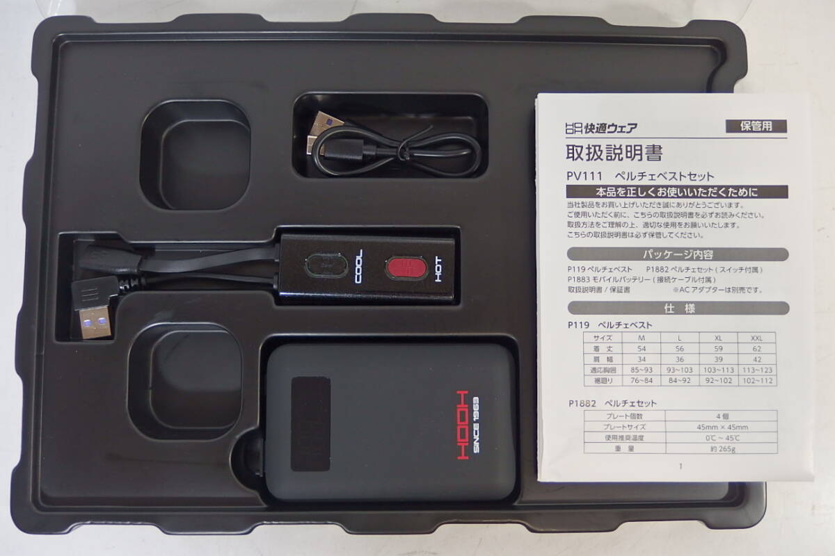 Yahoo!オークション - 村上被服 HOOH ペルチェベストセット PV111 ブ...