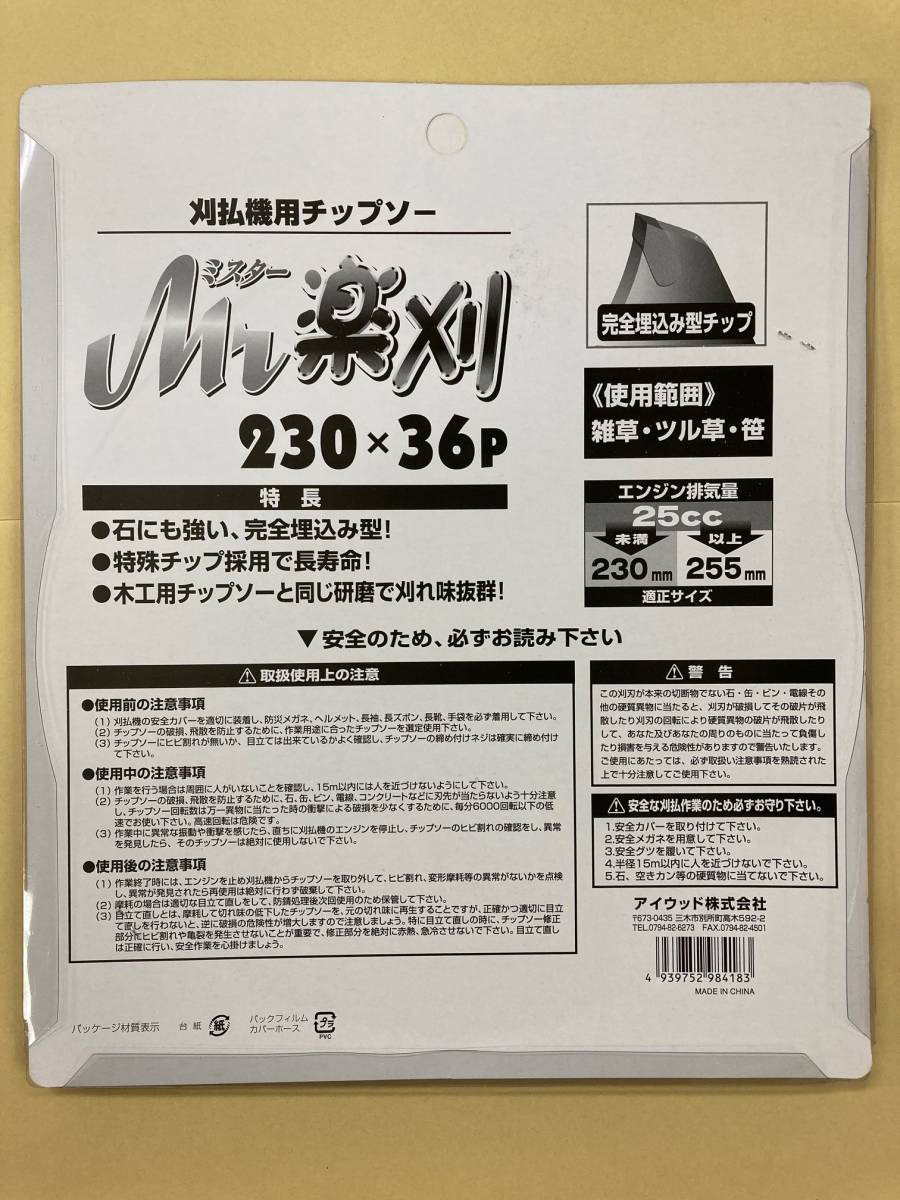 Yahoo!オークション - 未使用 ＃2461-10 アイウッド 98418 Mr楽刈 230m...