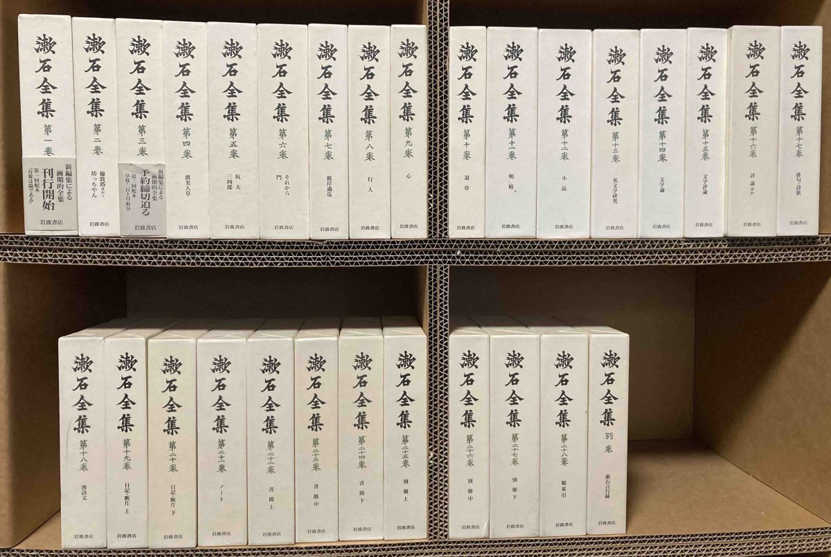 Yahoo!オークション - 漱石全集 全28巻＋別巻 計29冊揃 夏目漱石 岩波...