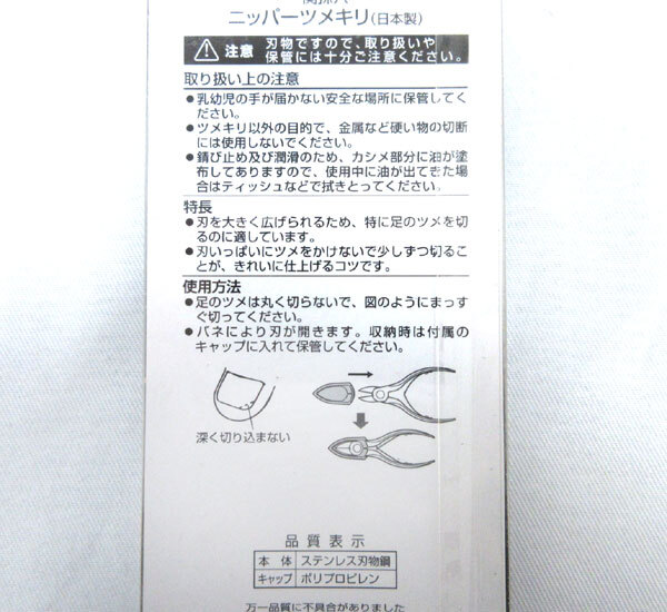 Yahoo!オークション - 送料185円 bv254 (250116) 貝印 関孫六 ニッパー...