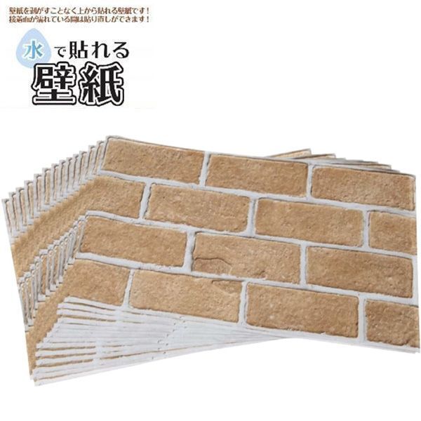Yahoo!オークション - 送料300円(税込) ar710 水で貼れる壁紙 レンガブ...