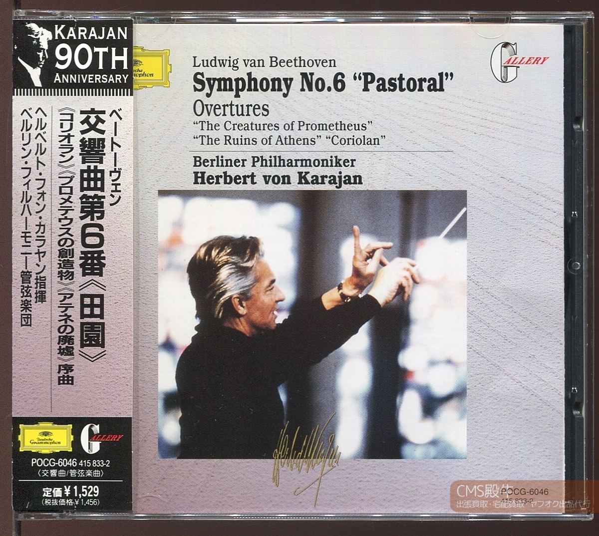 Yahoo!オークション - CMS2506-295＞DG┃カラヤン＆ベルリンpo／ベート...