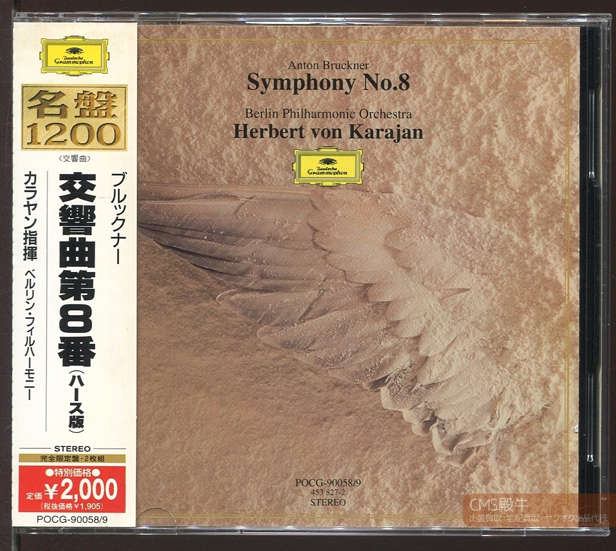 Yahoo!オークション - CMS2506-356＞DG┃カラヤン＆ベルリンpo／ブルッ...