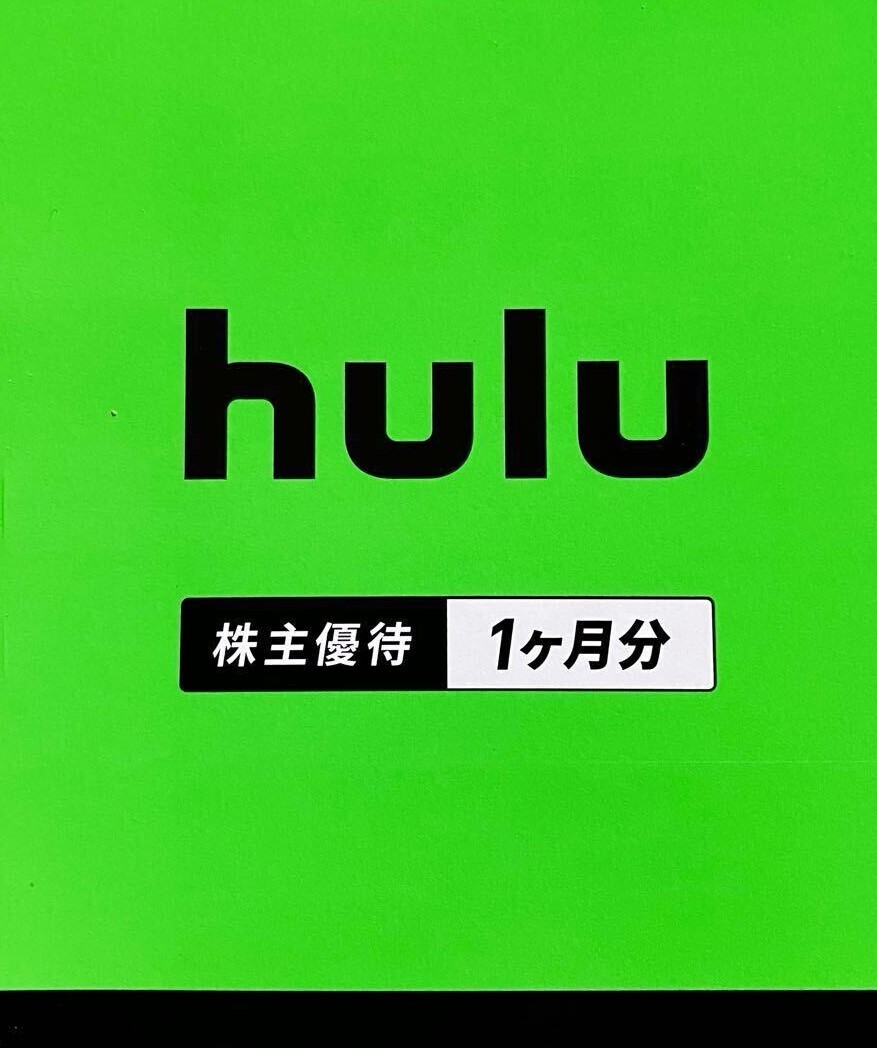 Yahoo!オークション - 日本テレビホールディングス 株主優待 huluチケ...
