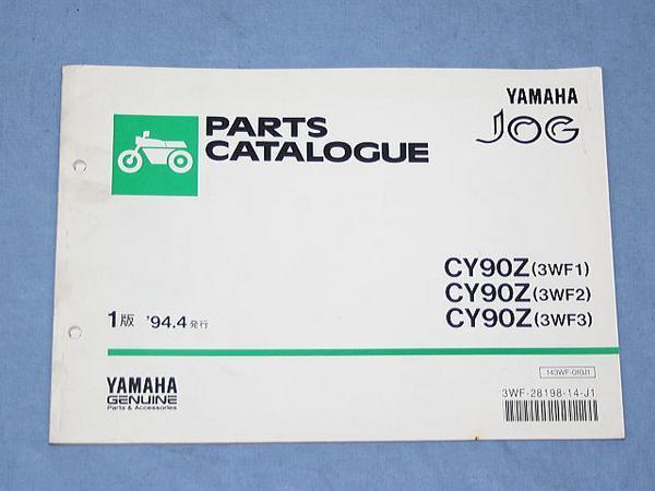 Yahoo!オークション - Y0055 パーツリスト ヤマハ JOG90 JOGスポ90 CY9...