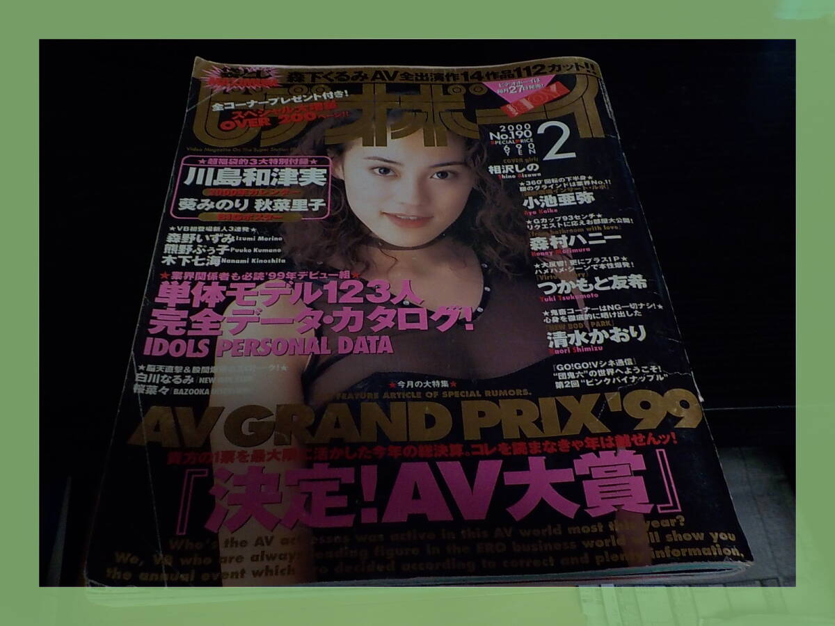 Yahoo!オークション - ビデオボーイ 2000・2 熊野ぷう子・つかも...