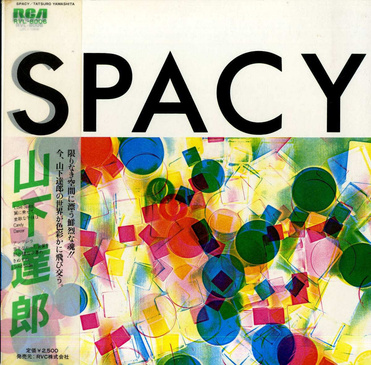 Yahoo!オークション - A00613673/LP/山下達郎「Spacy (1977年・RVL-800...
