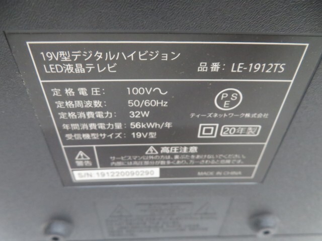 Yahoo!オークション - 19V型 TEES LE-1912TS LED液晶テレビ ティーズ ...